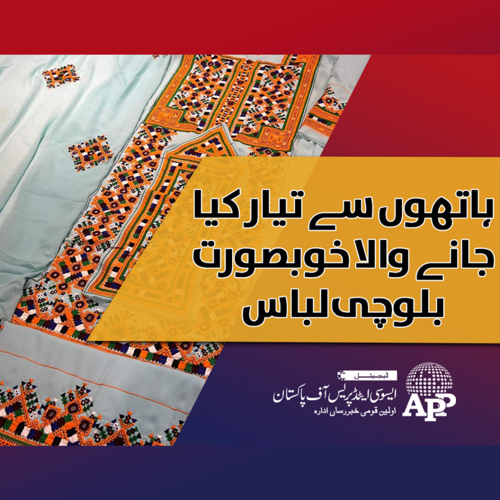 Handmade Balochi Dresses | Balochi Culture | APP Exclusive