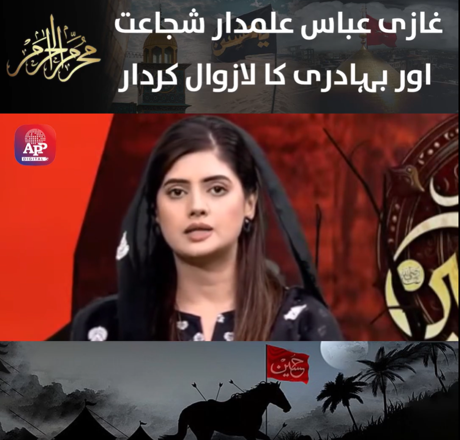 Ghazi Abbas Alamdar Shujaat aur Bahaduri ka la Zawaal Kirdaar