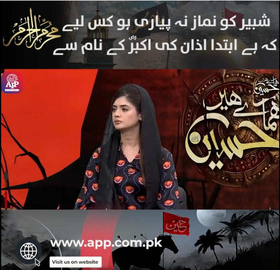 Shabir ko Namaz nah pyari ho kis liye ke hai ibtida Azaan ki Akbar(R.A ...