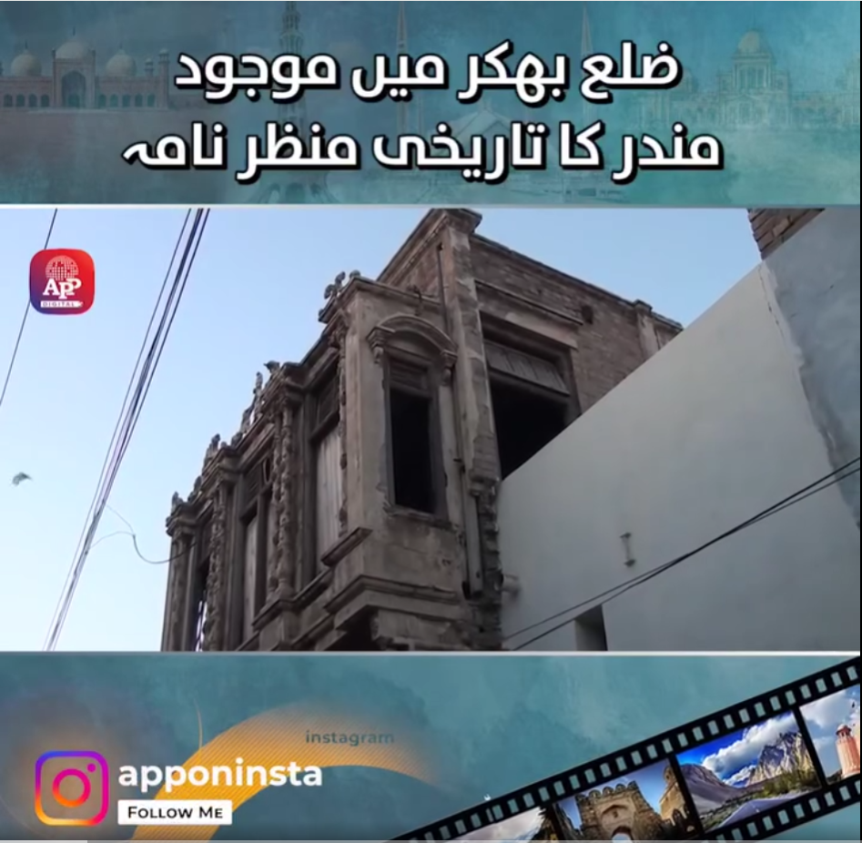 Zila Bhakkr Mein Mojood Mandir Ka Tareekhi Manzar Nama Zila Bhakkr Mein Mojood Mandir Ka Tareekhi Manzar Nama