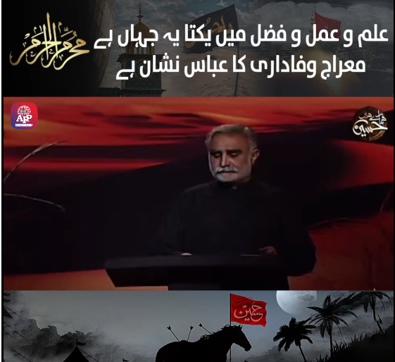 ilm o amal o fazl mein yaktaa yeh jahan hai , Mairaaj wafadaari ka ...