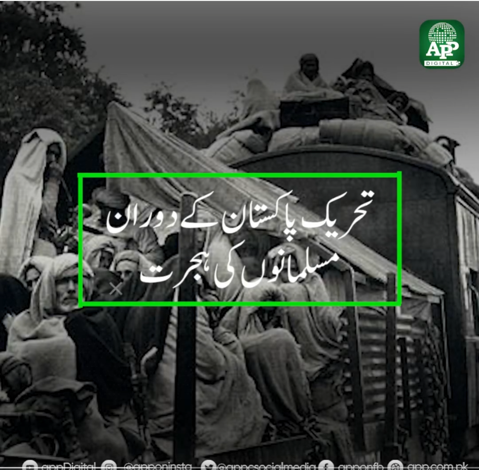 Tehreek-e-Pakistan Ke Douran Musalmanoon ki Hijrat