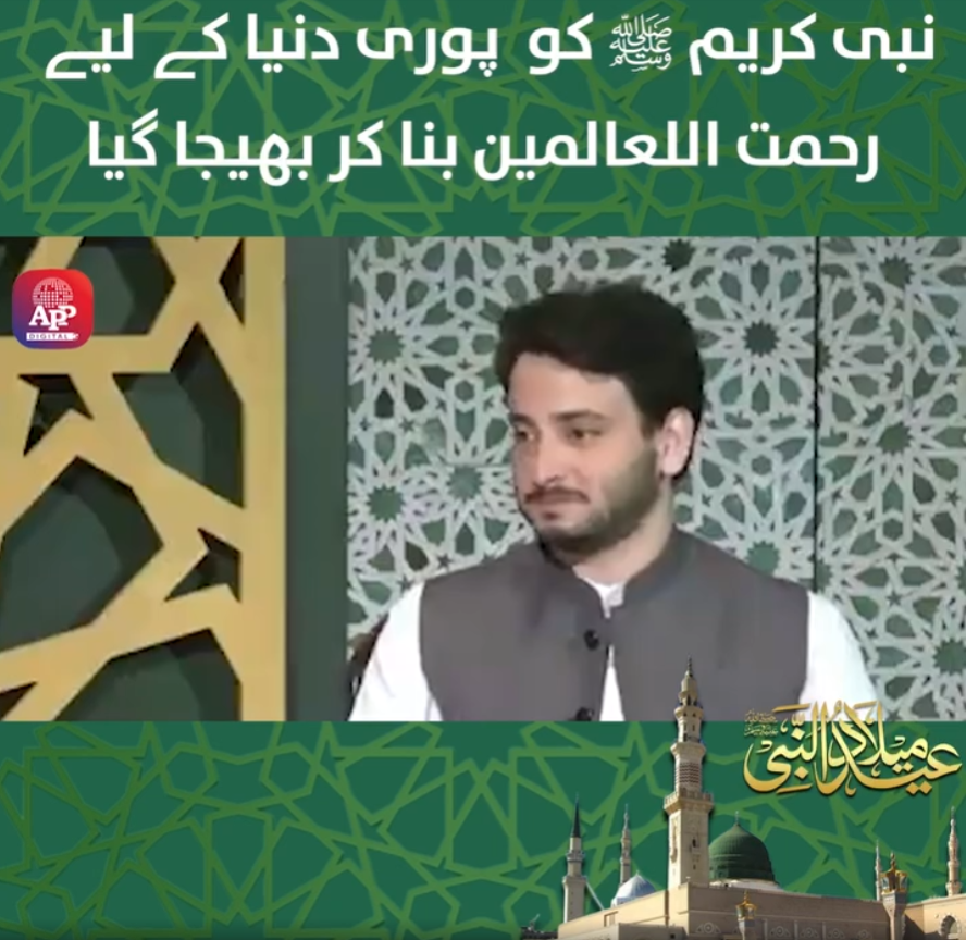 Nabi Kareem (SAW) ko puri duniya ke liye Rehmat Al Alamin bana kar bheja gaya