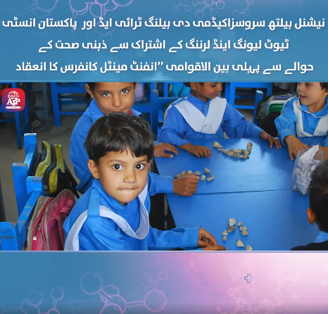 NHS Academy, The Healing Triad, and PILL hosted the first Infant Mental ...