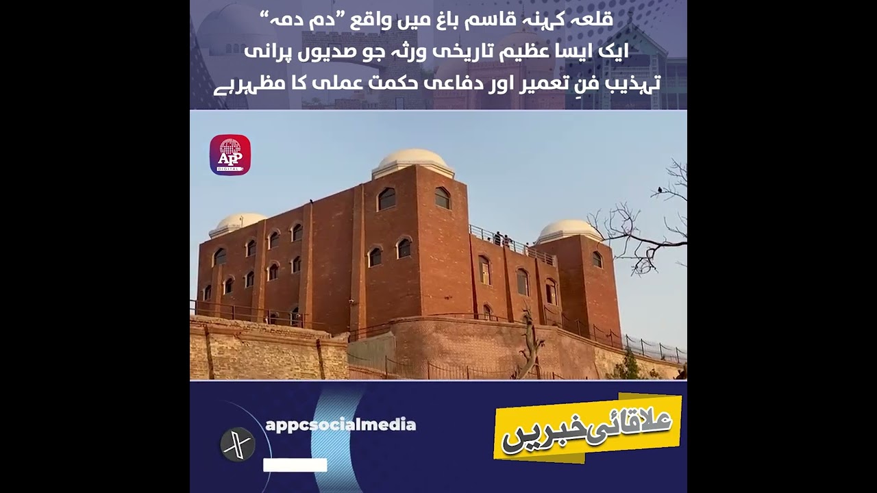 Qila Kohna Qasim Bagh is a historic fort located in Multan, Pakistan