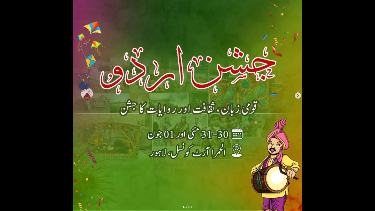 Three-day National Urdu Festival held at Al Hamra Arts Council | APP ...