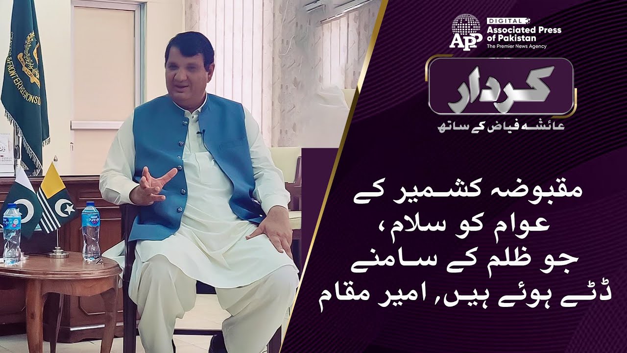 Amir Muqam | Kashmir Crisis | Kirdar | APP Exclusive