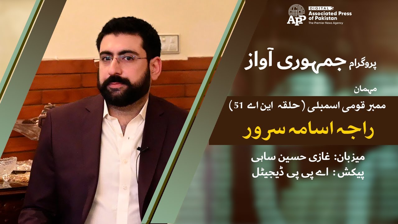 Exclusive Interview | Raja Usama Sarwar | Jamhoori Awaz | APP Exclusive